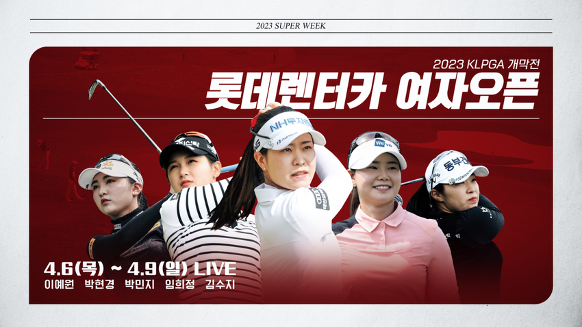 2023 KLPGA투어 : KLPGA 소식 : KLPGA X 마스터스 4월 6일 개막, SBS골프 생중계 : SBS Golf