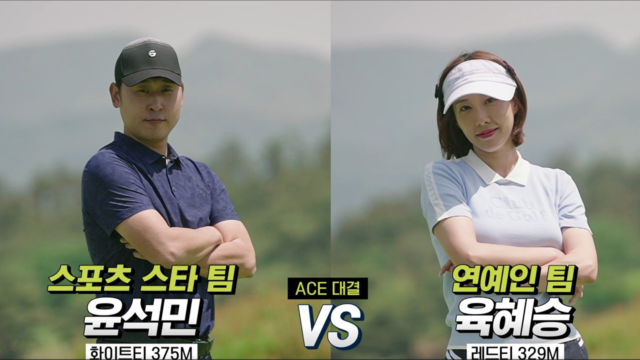 SBS 스포츠 골프 뉴스 : 전체뉴스 : 익사이팅 골프 챌린지 첫 방송! 남녀 장타 대결 ‘윤석민’ vs ‘육혜승’ 승자는? : SBS