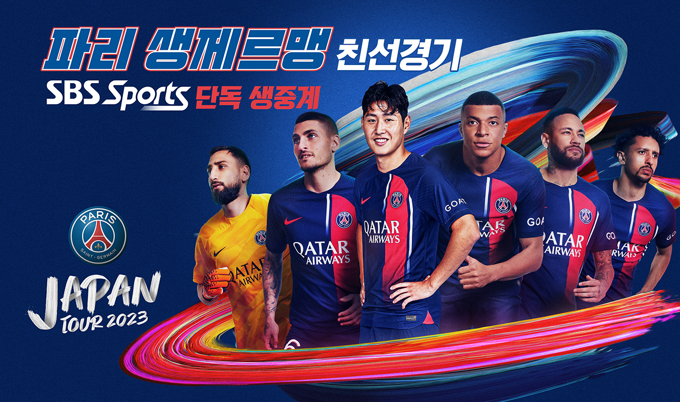 2023-24 프랑스 리그1 : 리그1 소식 : ‘이강인 vs 호날두’ 파리 생제르맹 친선경기 SBS스포츠 TV 단독 생중계 : SBS