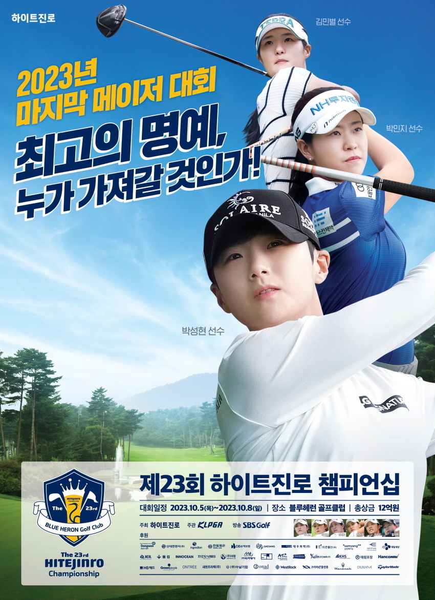 2023 KLPGA투어 : KLPGA 소식 : 2023년 마지막 메이저 대회 최고의 명예 누가 가져갈 것인가! [제23회 하이트 ...