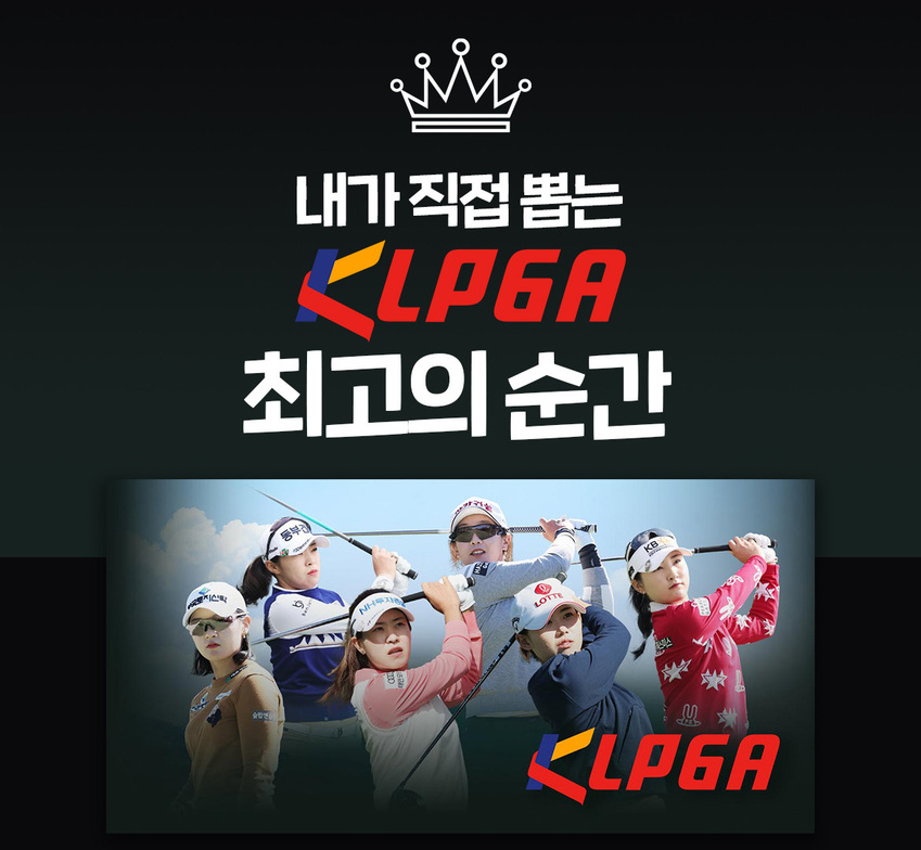 2024 KLPGA투어 : KLPGA소식 : SBSGOLF 시청자가 선정한 2023 KLPGA 최고의 순간은? : SBS Golf