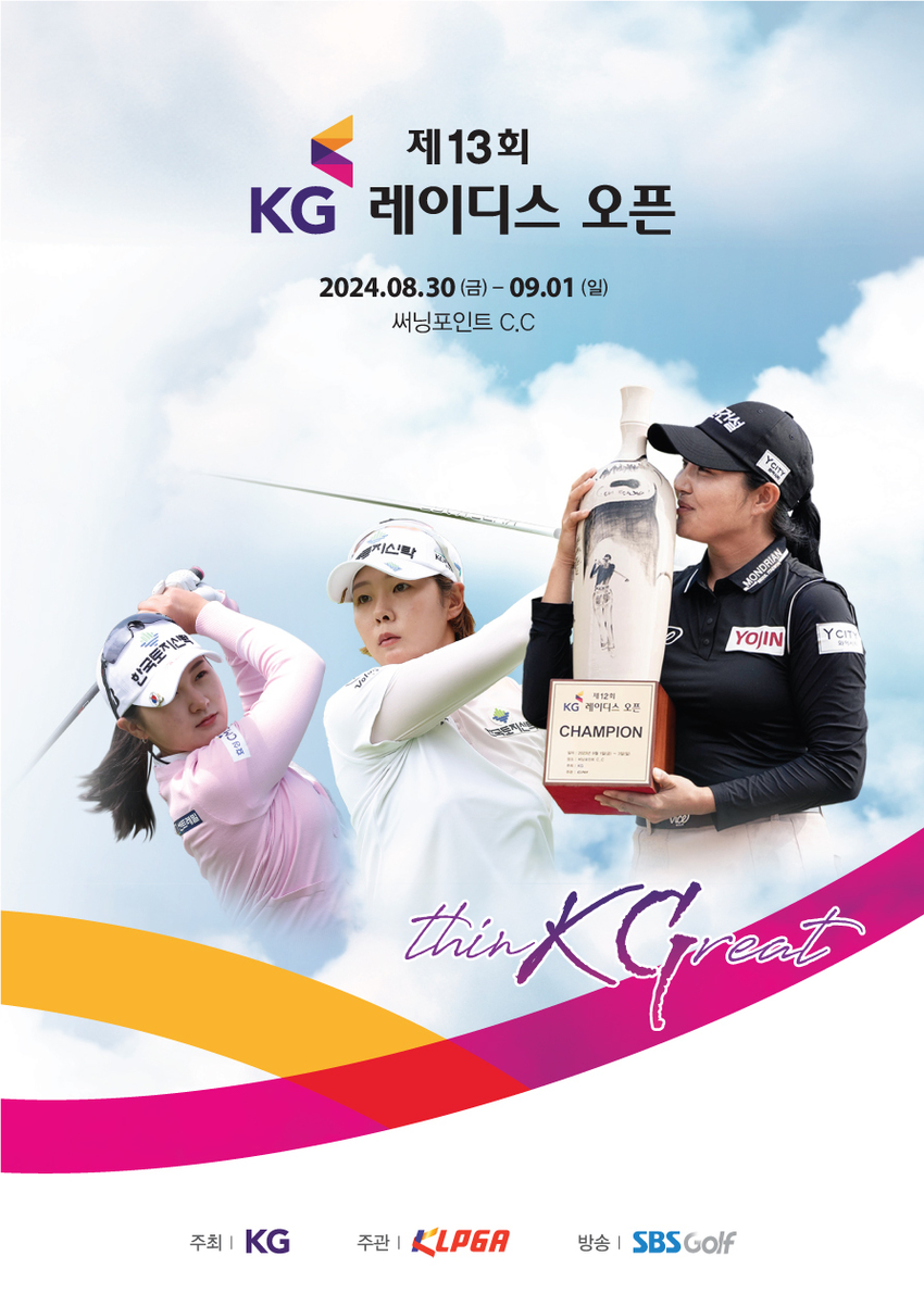 2024 KLPGA투어 : KLPGA소식 : [PREVIEW] 제13회 KG 레이디스 오픈 [KLPGA] : SBS Golf