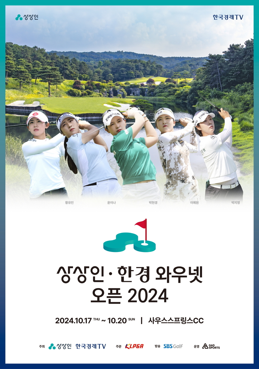 2024 KLPGA투어 : KLPGA소식 : [PREVIEW] 상상인 · 한경 와우넷 오픈 2024 [KLPGA] : SBS Golf