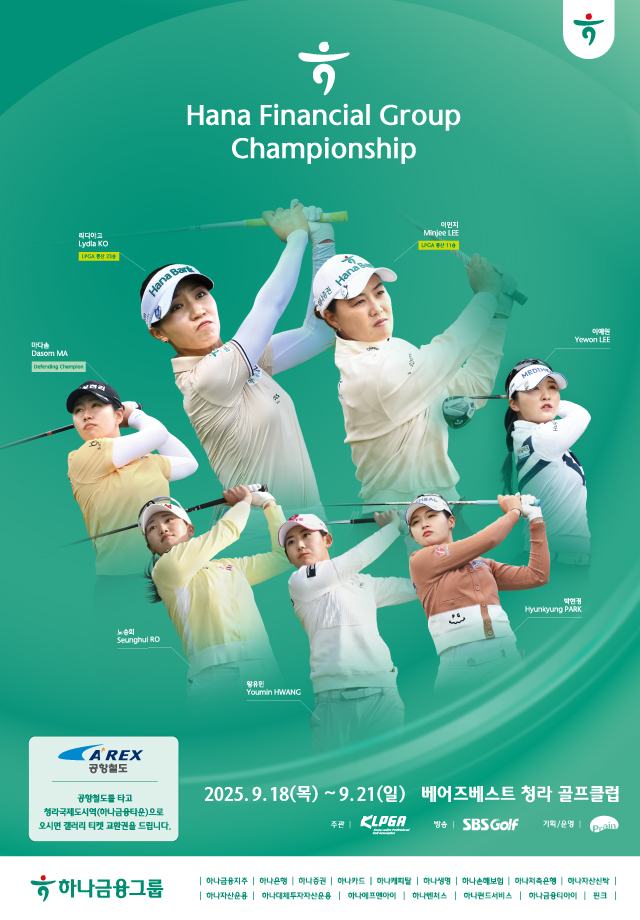 2025 KLPGA투어 : KLPGA소식 : 디펜딩 챔피언 마다솜, ‘하나금융그룹 챔피언십’ 첫 2연패 주인공 도전! [KLPGA] : SBS Golf